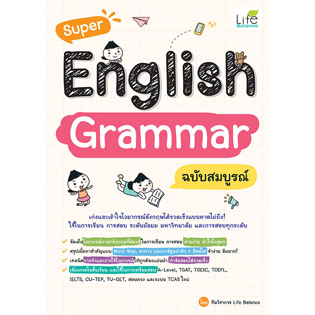 Super English Grammar ฉบับสมบูรณ์ - inspal.co.th
