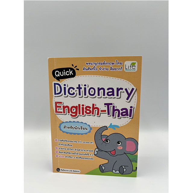 Quick Dictionary English-Thai สำหรับนักเรียน - inspal.co.th